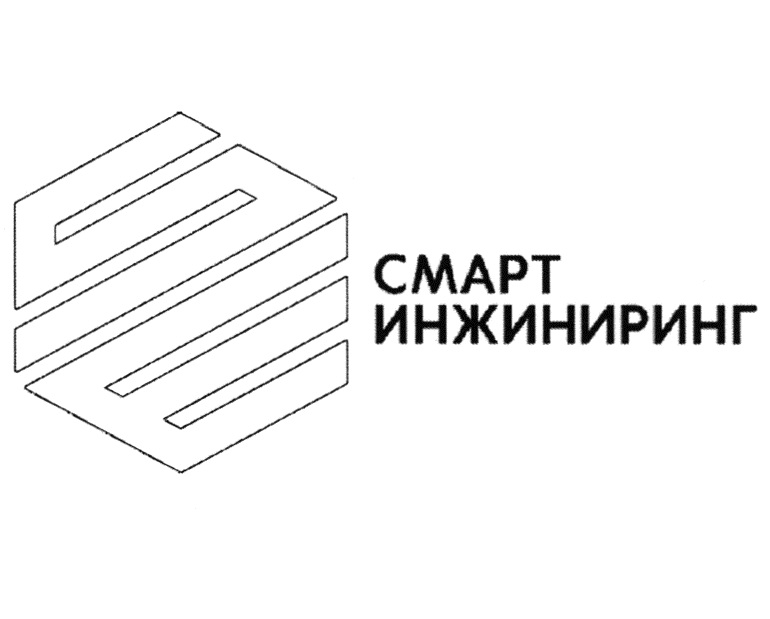 Товарный знак SE СМАРТ ИНЖИНИРИНГ № 682205 - дата регистрации 2018-11 ...
