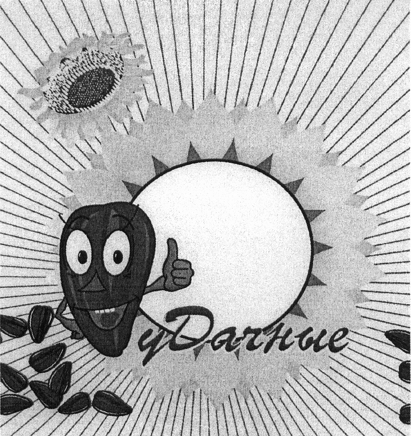 Товарный знак УДАЧНЫЕ ДАЧНЫЕ ДАЧНЫЕ УДАЧНЫЕ № 413551 - дата регистрации ...