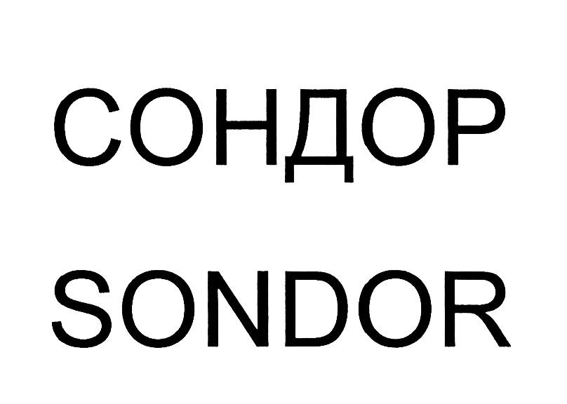 Товарный знак СОНДОР SONDOR № 453196 - дата регистрации 2012-02-07T00:00:00